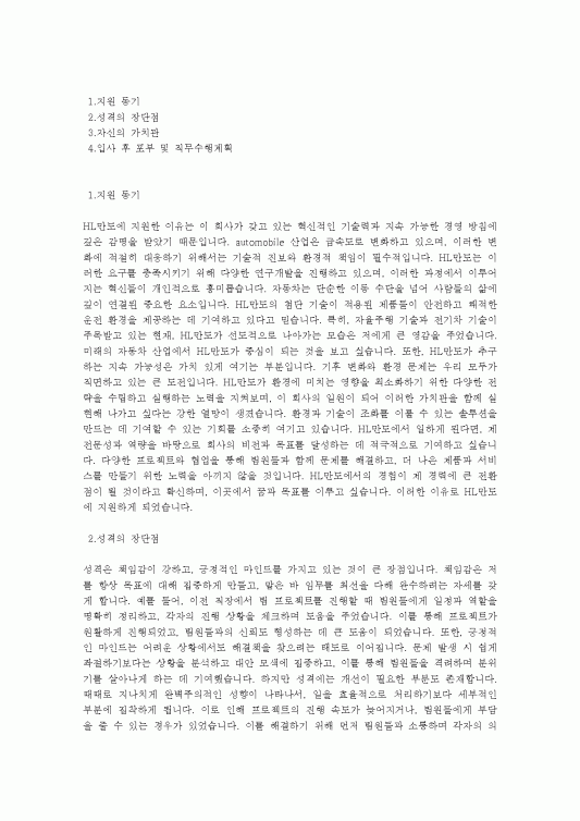 HL만도_검증_BEST 우수 자기소개서