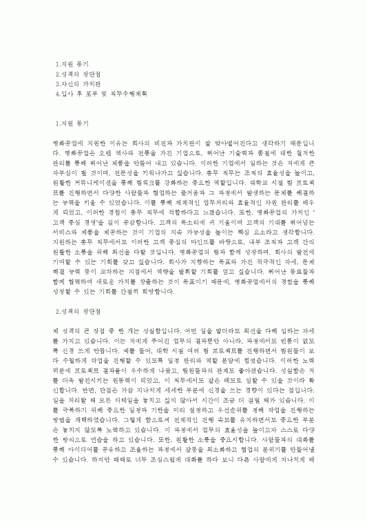 명화공업 명화공업_총무(울산) 직무 BEST 우수 자기소개서 자소서