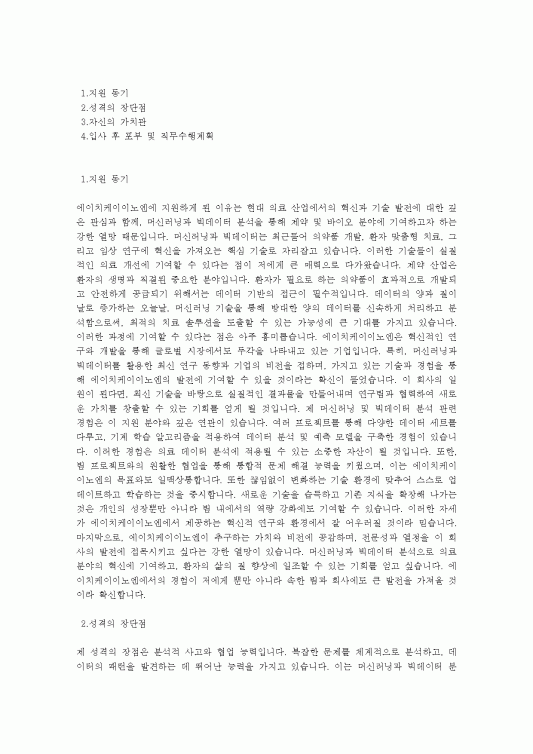 에이치케이이노엔(HK inno.N)_머신러닝 빅데이터(경력)_BEST 우수 자기소개서