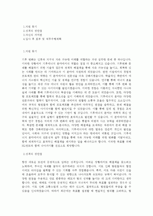 HL만도_기후에너지_BEST 우수 자기소개서