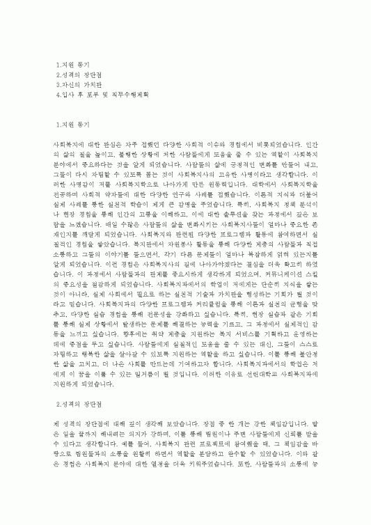 선린대학교 사회복지과 학업계획서 BEST 우수