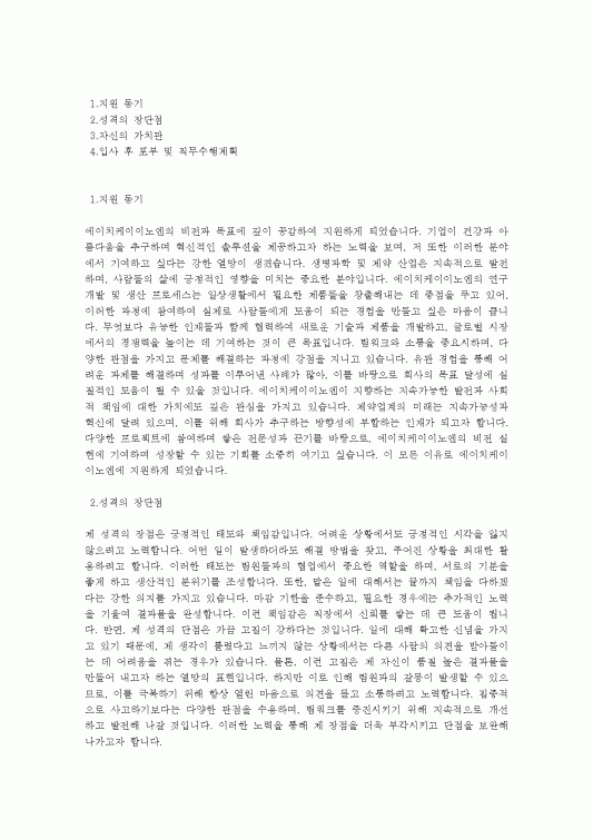 에이치케이이노엔_BEST 우수 자기소개서