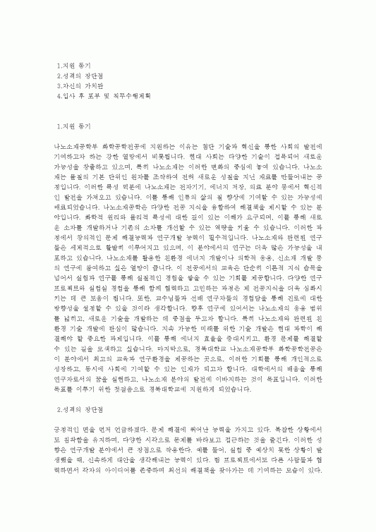 경북대학교 나노소재공학부 화학공학전공 학업계획서 BEST 우수
