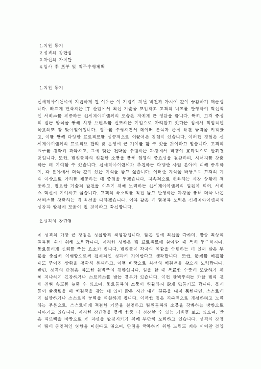 신세계아이앤씨_PM_PL_BEST 우수 자기소개서