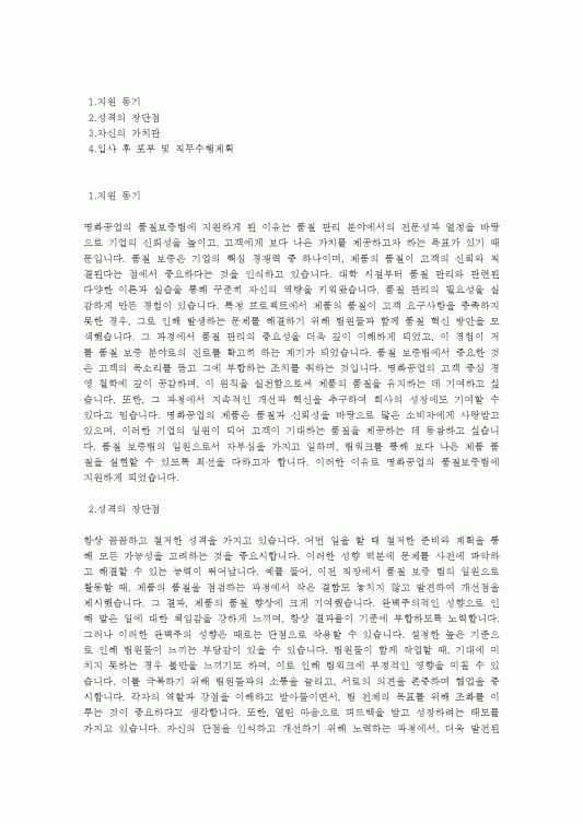 명화공업 승일테크_품질보증팀 직무 BEST 우수 자기소개서 자소서