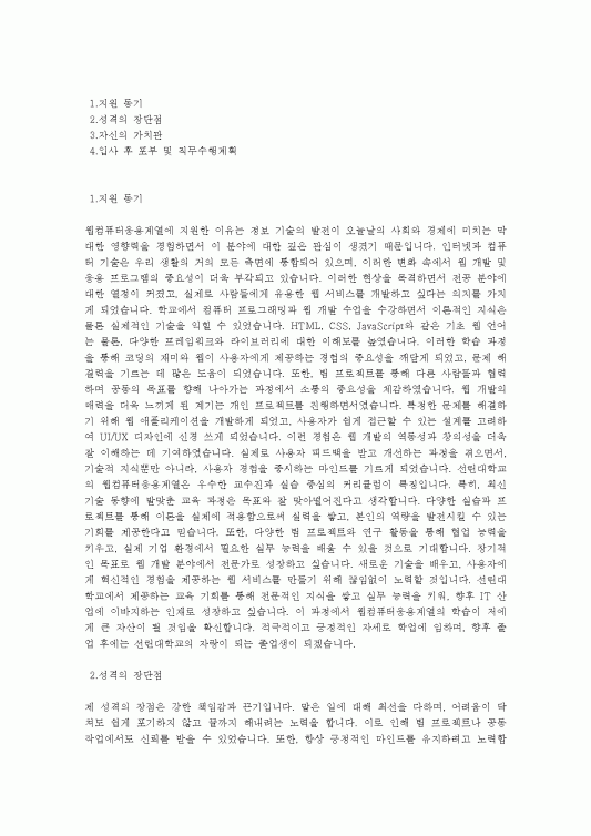 선린대학교 웹컴퓨터응용계열 학업계획서 BEST 우수