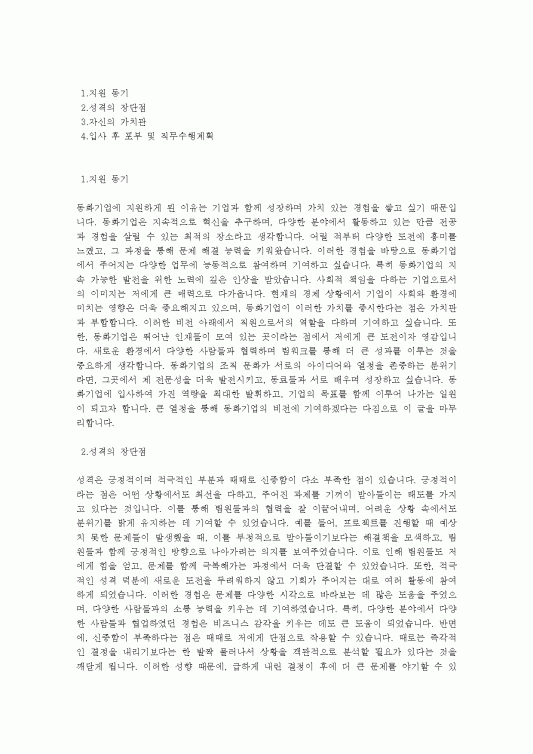 동화기업_BEST 우수 자기소개서