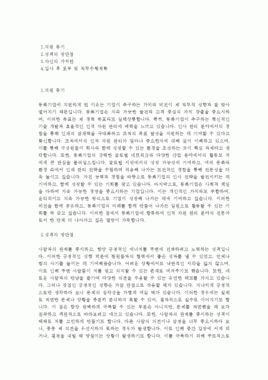 동화기업_HR_BEST 우수 자기소개서