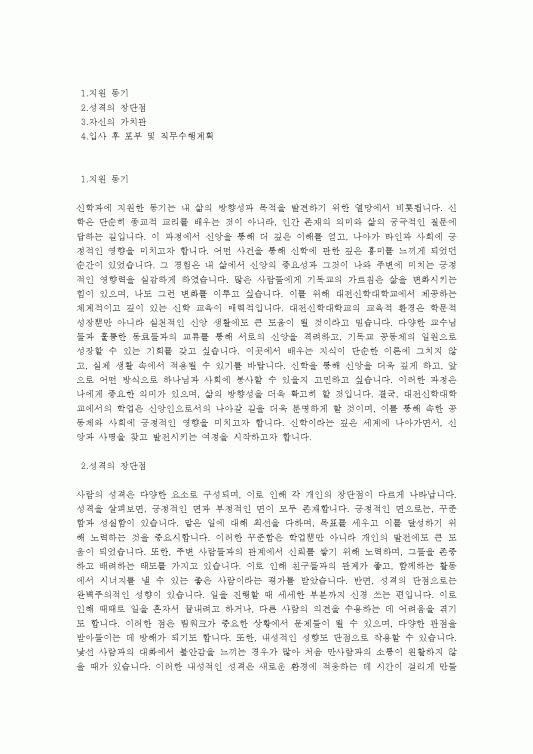 대전신학대학교 신학과 학업계획서 BEST 우수