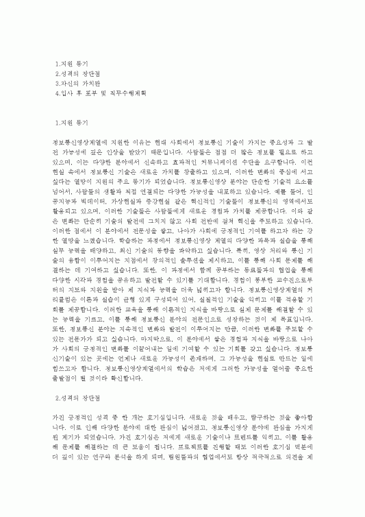 선린대학교 정보통신영상계열 학업계획서 BEST 우수