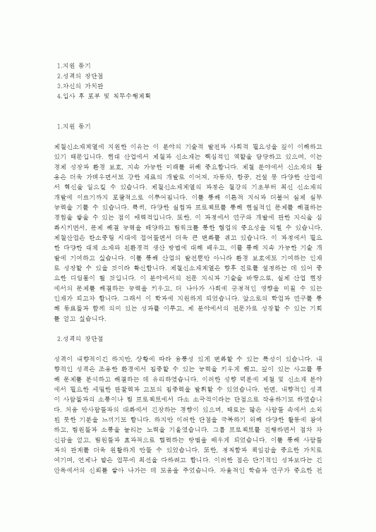 선린대학교 제철신소재계열 학업계획서 BEST 우수