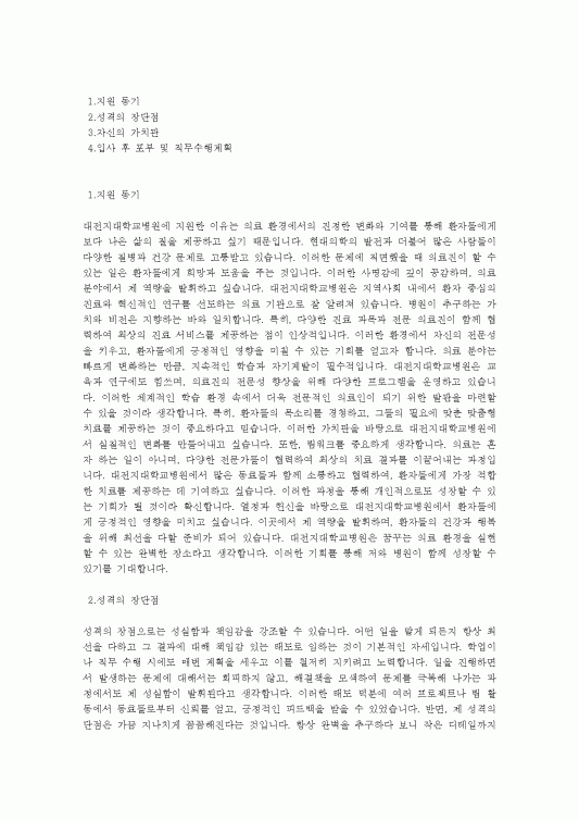 대전을지대학교병원 자소서 BEST 우수 자기소개서