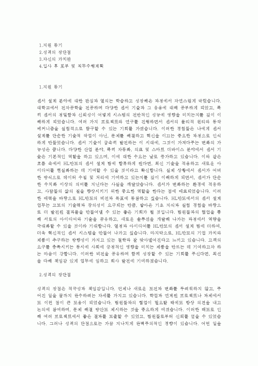 HL만도_센서 설계_BEST 우수 자기소개서