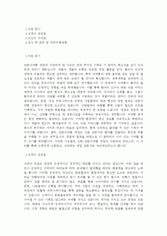 에이치케이이노엔_전문의약품 영업(MR)_BEST 우수 자기소개서