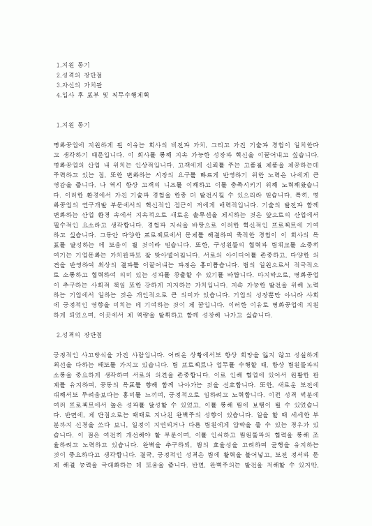 명화공업_[계열사]생산_BEST 우수 자기소개서