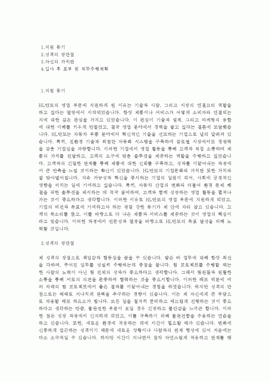HL만도_영업_BEST 우수 자기소개서
