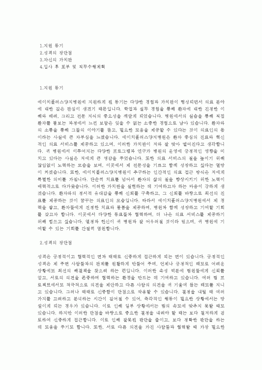 에이치플러스양지병원 BEST 우수 자기소개서 자소서