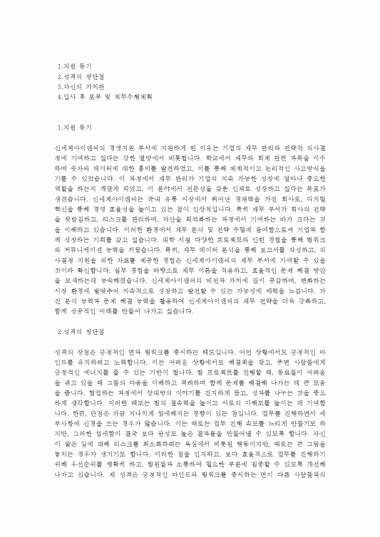 신세계아이앤씨_경영지원(재무)_BEST 우수 자기소개서