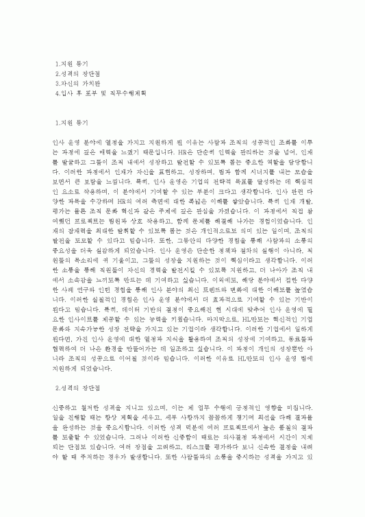 HL만도_인사운영_BEST 우수 자기소개서