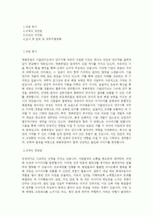 명화공업_[기술연구소]연구기획_BEST 우수 자기소개서