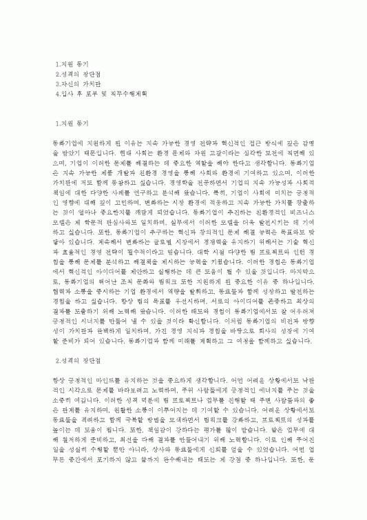 동화기업_경영관리_BEST 우수 자기소개서