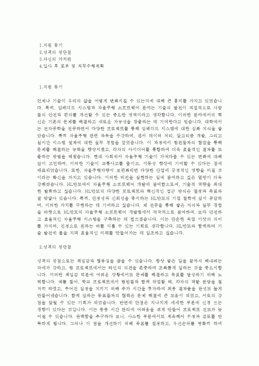 HL만도_임베디드 & 자율주행 SW_BEST 우수 자기소개서