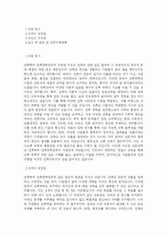 선문대학교 건축학부 건축공학전공 학업계획서 BEST 우수