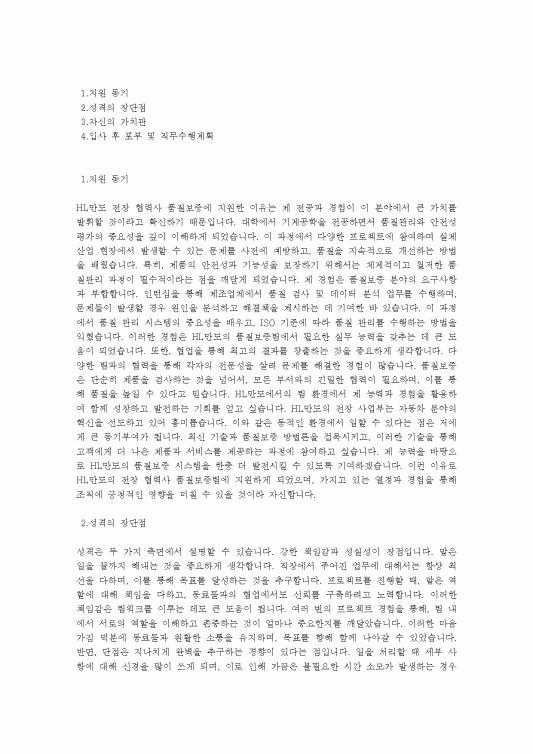HL만도_전장 협력사 품질보증_BEST 우수 자기소개서