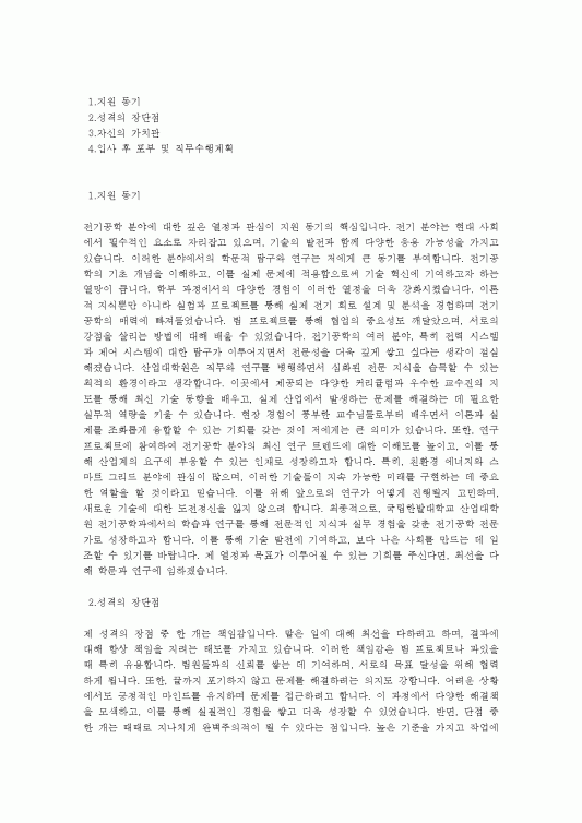 국립한밭대학교 산업대학원 전기공학과 학업계획서 BEST 우수
