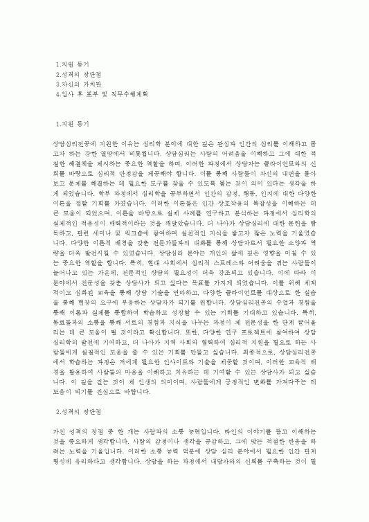 선문대학교 교육대학원 상담심리전공 학업계획서 BEST 우수