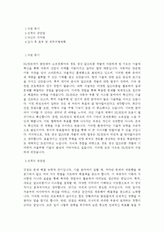 HL만도_판단제어(SW)_경로생성 알고리즘 개발_BEST 우수 자기소개서