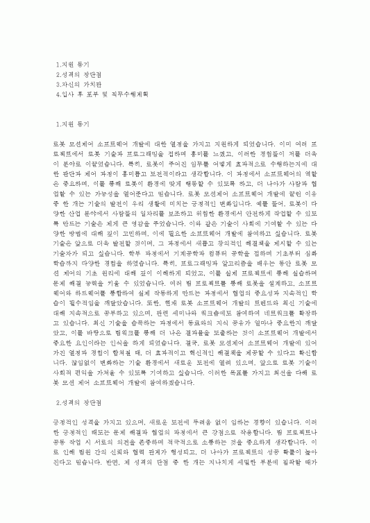 HL만도_판단제어(SW)_로봇 모션제어 SW 개발_BEST 우수 자기소개서