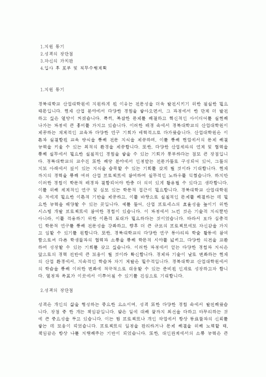 경북대학교 산업대학원 기타소속학과없음 학업계획서 BEST 우수