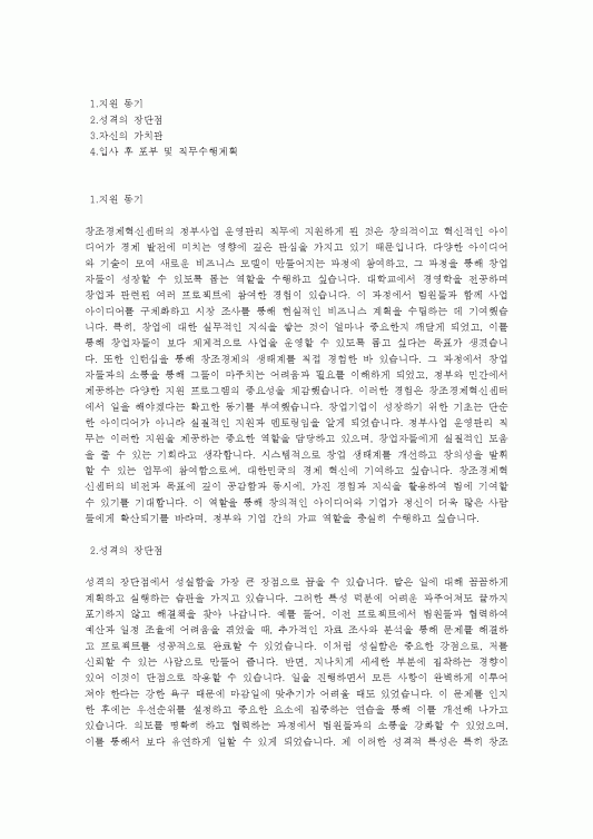 대전창조경제혁신센터 정부사업 운영관리(2022 초기창업패키지) 직무 BEST 우수 자기소개서 자소서