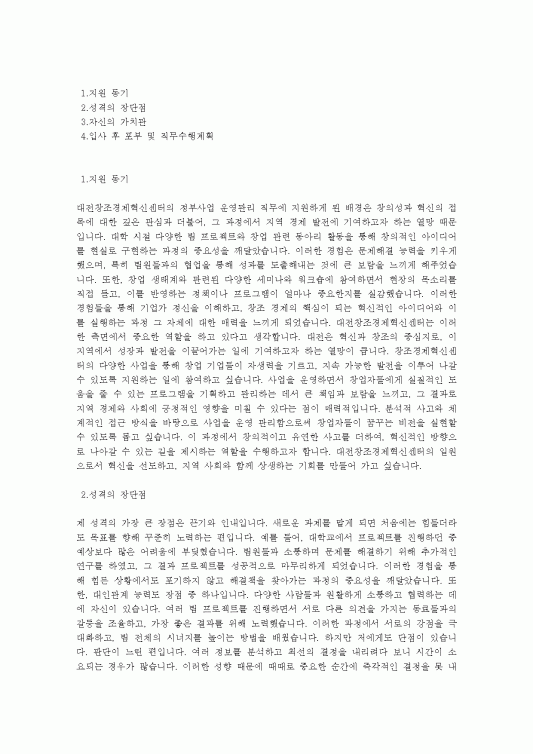 대전창조경제혁신센터 정부사업 운영관리(2022년 청년창업-one) 직무 BEST 우수 자기소개서 자소서