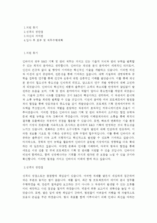 인바디 정부R&D 기획 및 관리 직무 BEST 우수 자기소개서 자소서