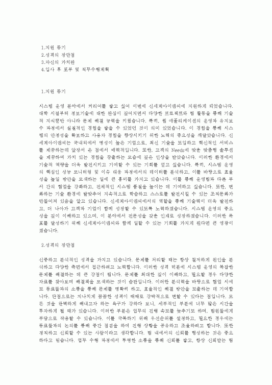 신세계아이앤씨_시스템운영(Web_App)_BEST 우수 자기소개서