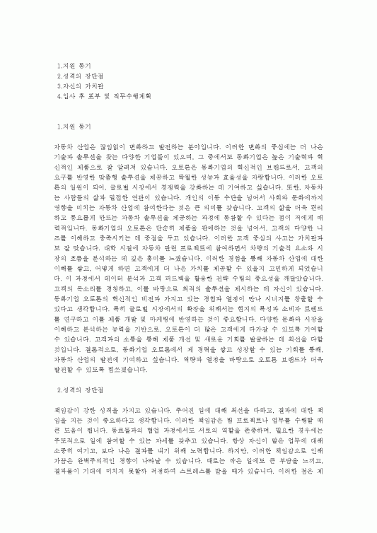 동화기업_오토론 영업_BEST 우수 자기소개서