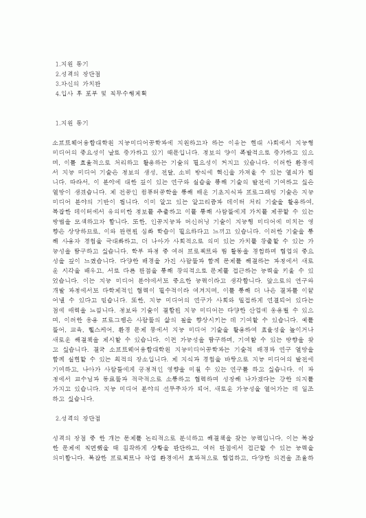 국립한밭대학교 소프트웨어융합대학원 지능미디어공학과 학업계획서 BEST 우수