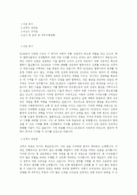 HL만도_협력사 상생협력_BEST 우수 자기소개서