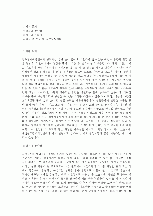 대전창조경제혁신센터_정부사업 운영관리(2022 예비창업패키지)_BEST 우수 자기소개서