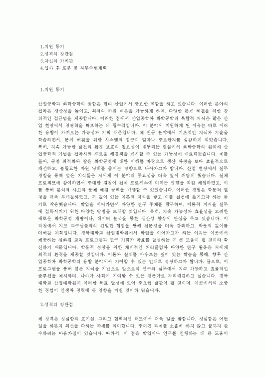 경북대학교 산업대학원 산업공학과 화학공학전공 학업계획서 BEST 우수