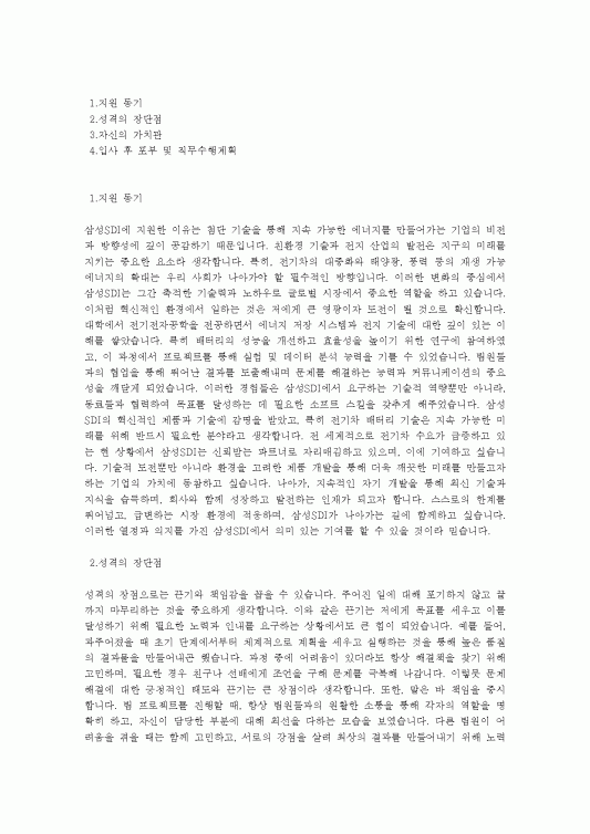 삼성SDI_시뮬레이션_BEST 우수 자기소개서