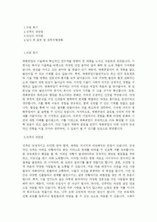 명화공업_[명화공업기술연구소]시작_BEST 우수 자기소개서