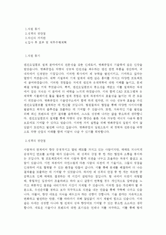 명화공업_[명화공업기술연구소]엔진오일펌프설계_BEST 우수 자기소개서
