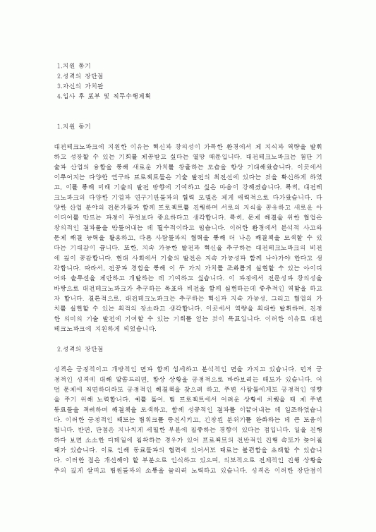 대전테크노파크_BEST 우수 자기소개서