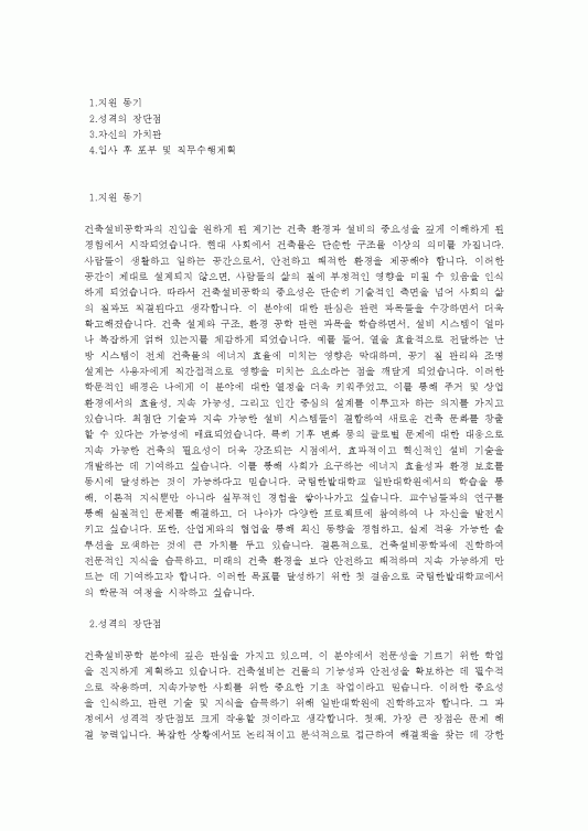 국립한밭대학교 일반대학원 건축설비공학과 학업계획서 BEST 우수