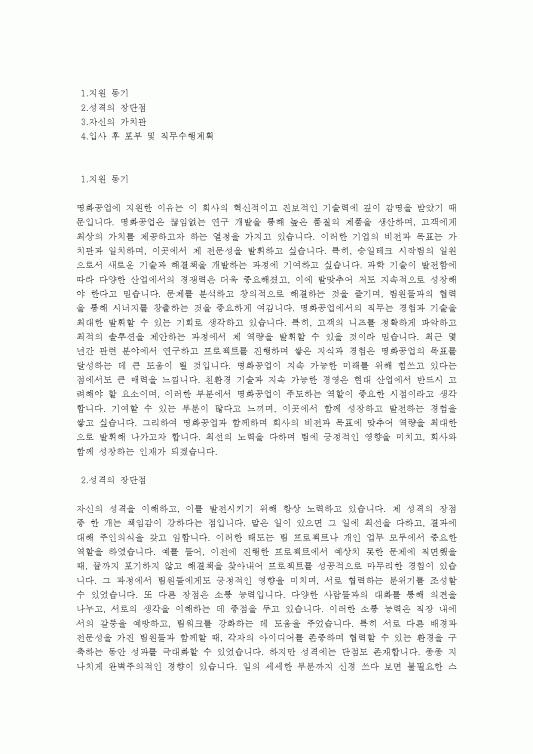 명화공업_[승일테크]시작팀_BEST 우수 자기소개서