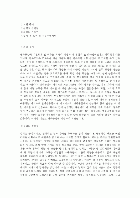 명화공업_구매_BEST 우수 자기소개서