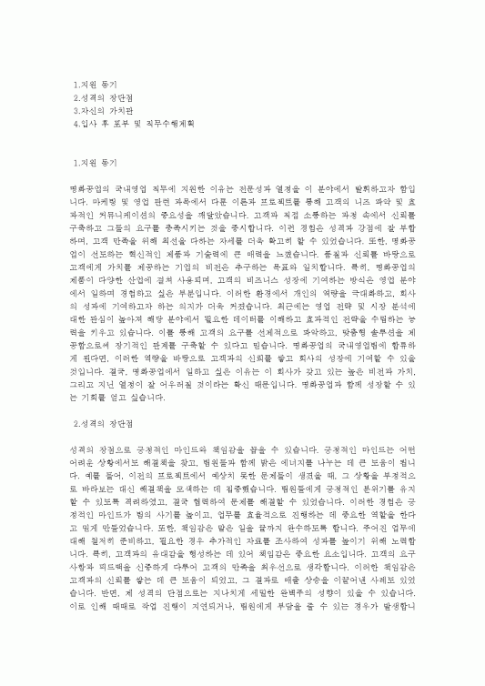 명화공업_국내영업_BEST 우수 자기소개서